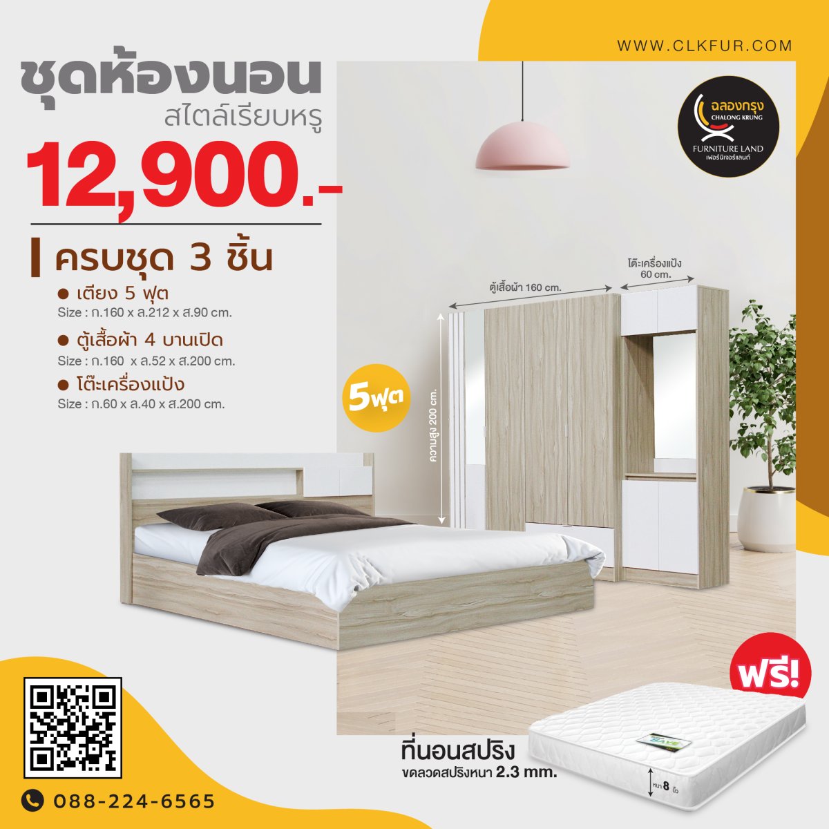 ชุดห้องนอน 5 ฟุต - clkfur