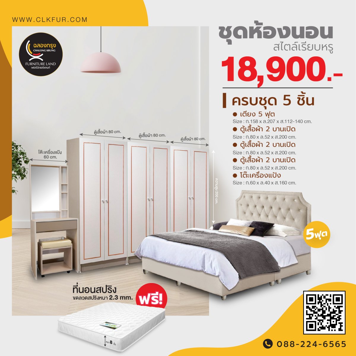 ชุดห้องนอน 5 ฟุต - clkfur