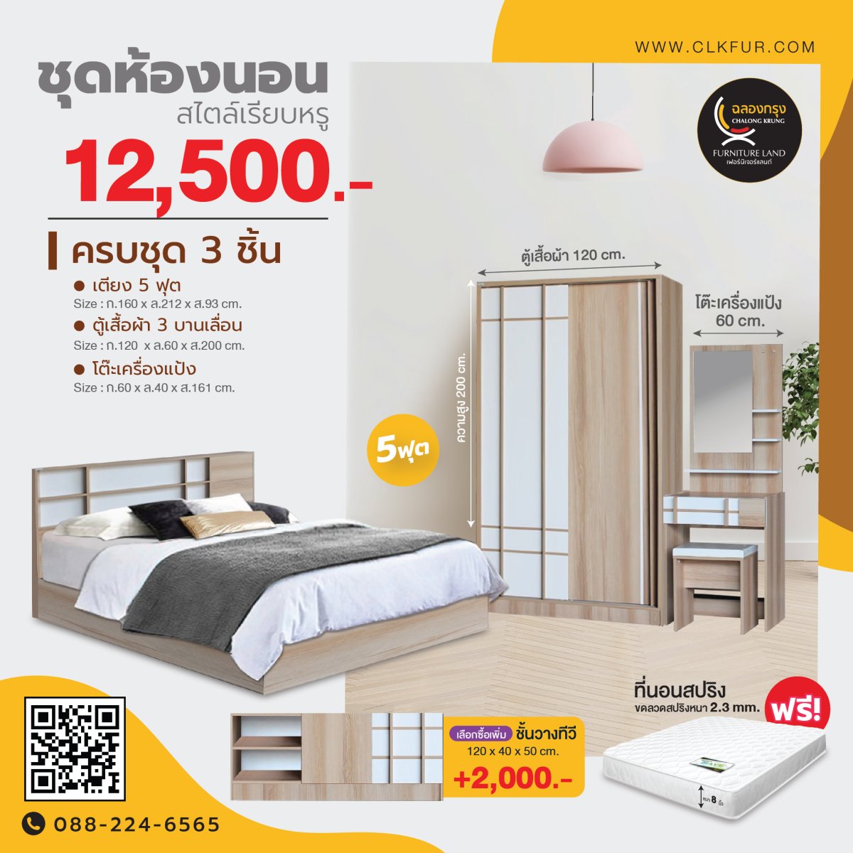 ชุดห้องนอน 5 ฟุต - clkfur