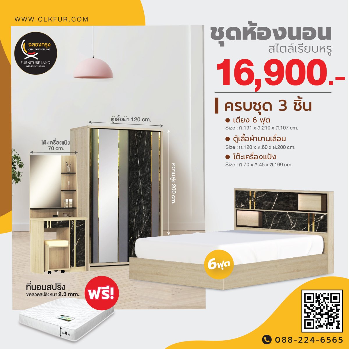 ชุดห้องนอน 6 ฟุต - clkfur