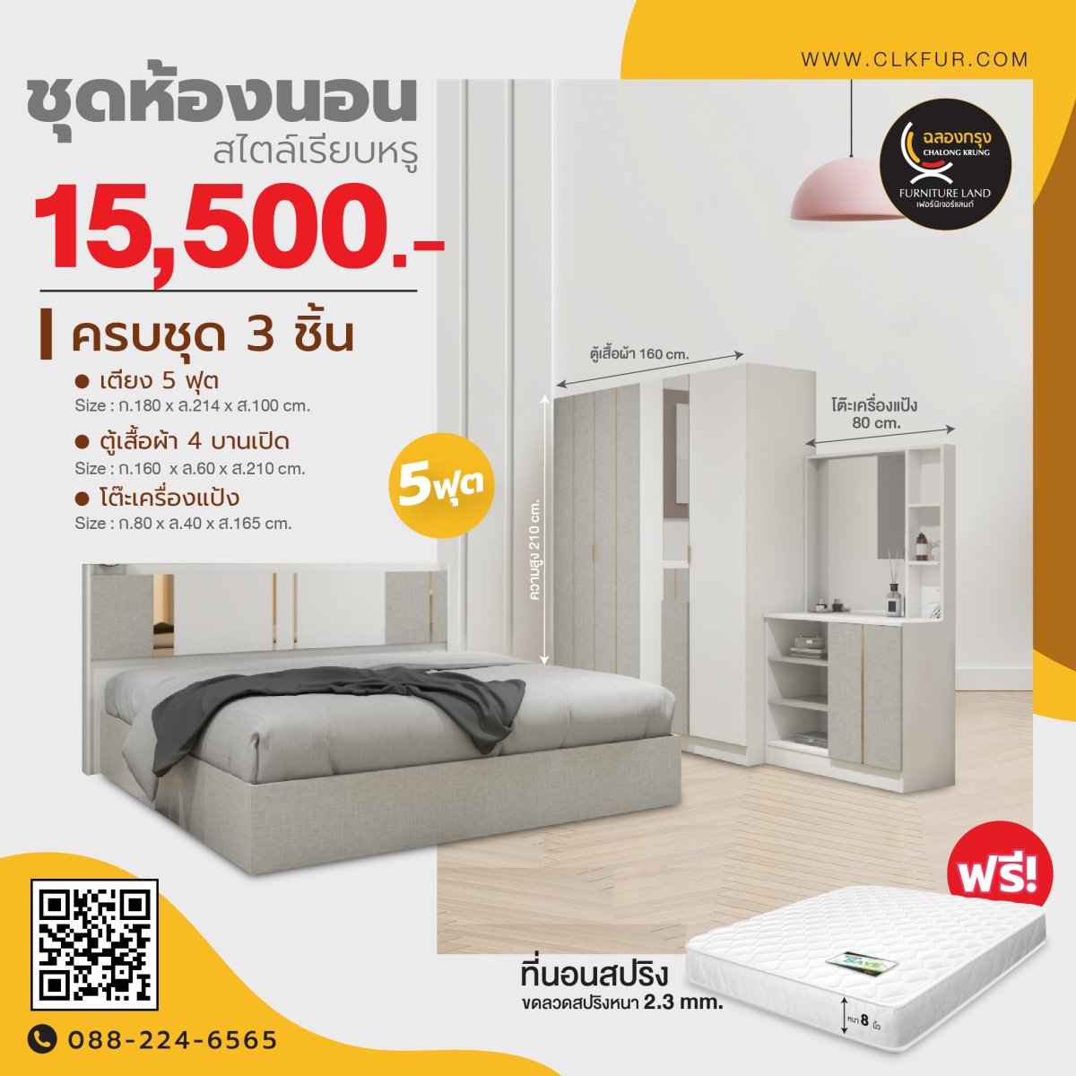 ชุดห้องนอน 5 ฟุต - clkfur