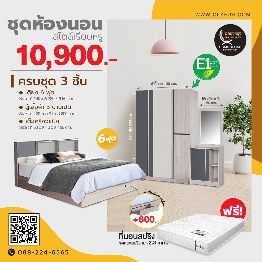 ชุดห้องนอน 6 ฟุต - clkfur