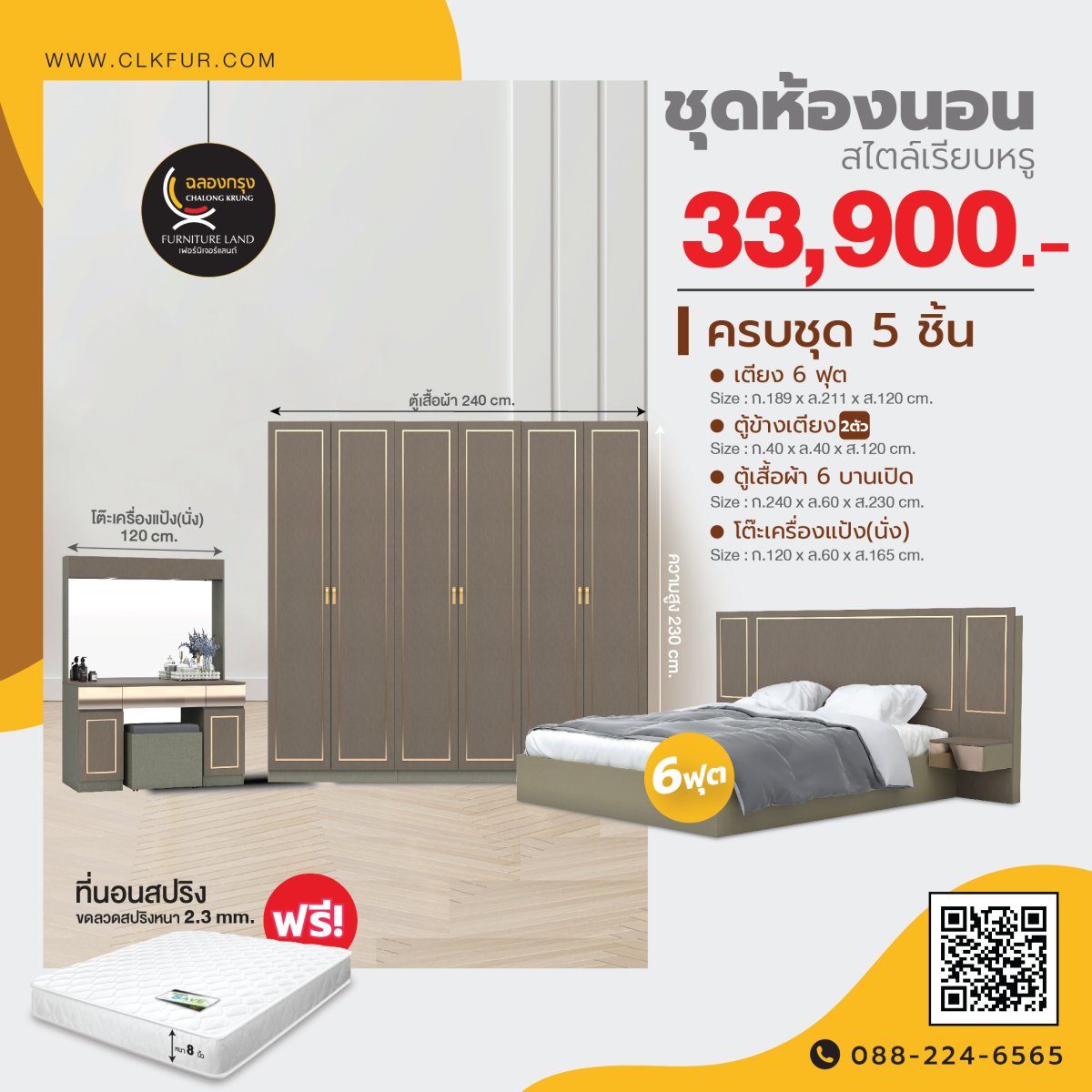 ชุดห้องนอน 6 ฟุต - clkfur