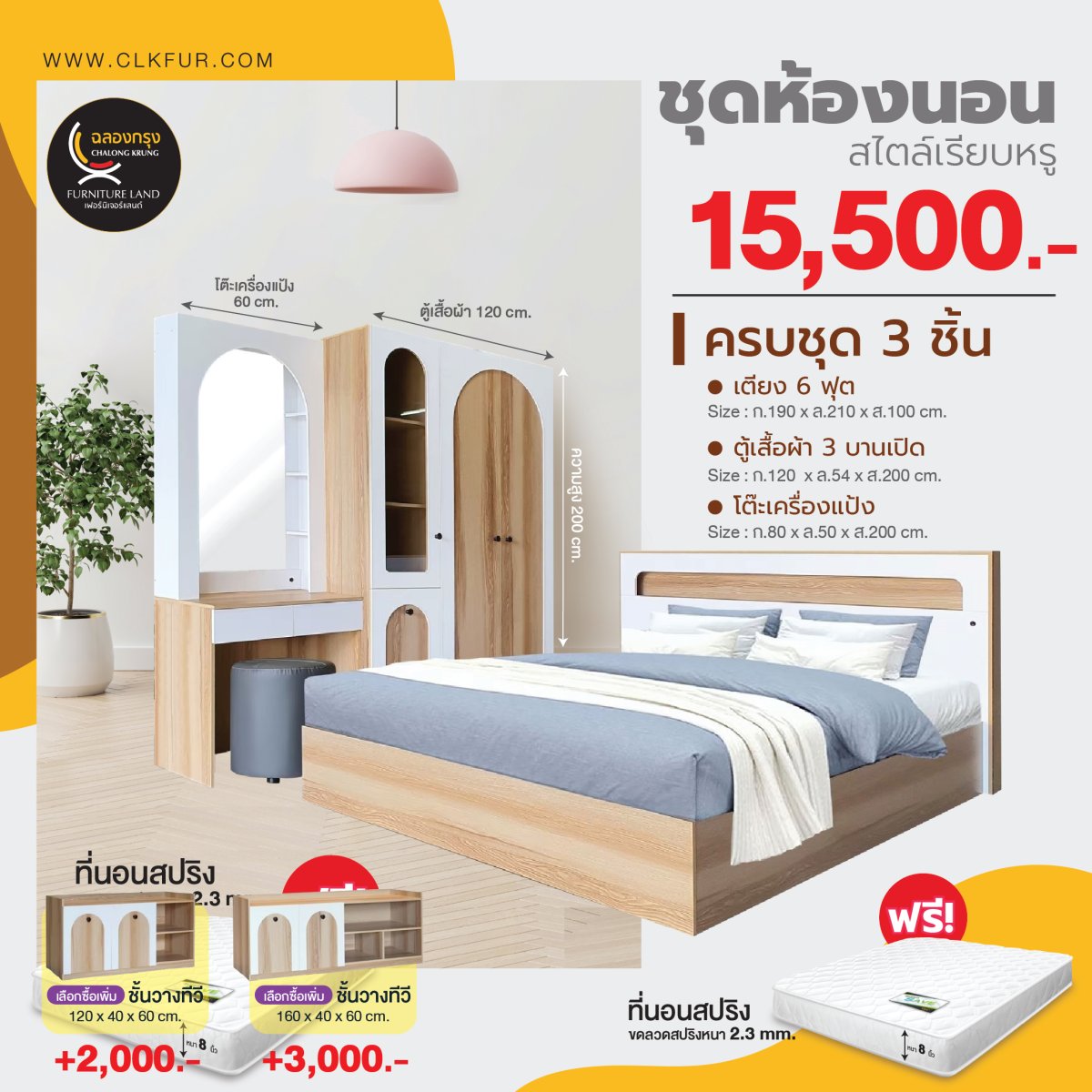 ชุดห้องนอน 6 ฟุต - clkfur