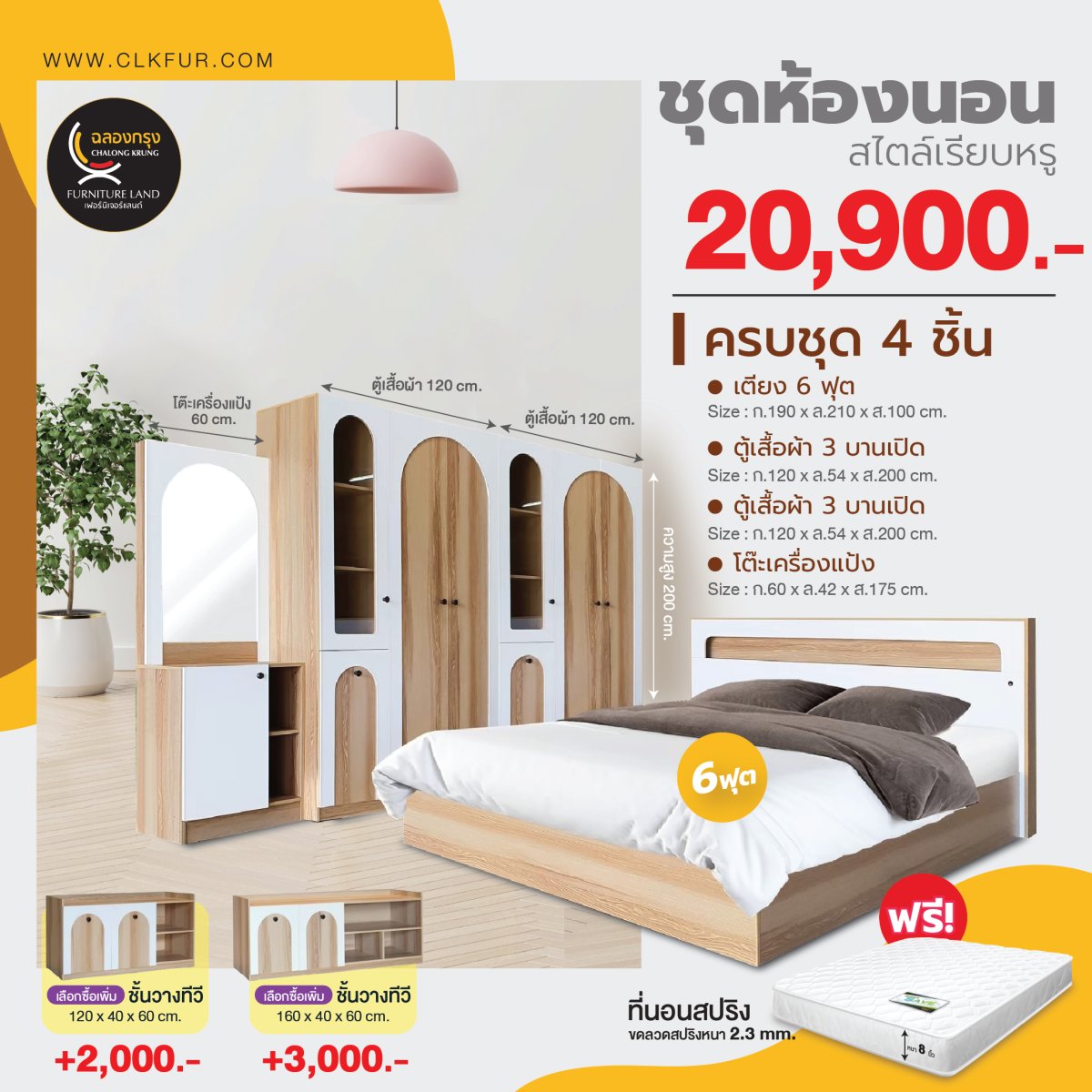 ชุดห้องนอน 6 ฟุต - clkfur