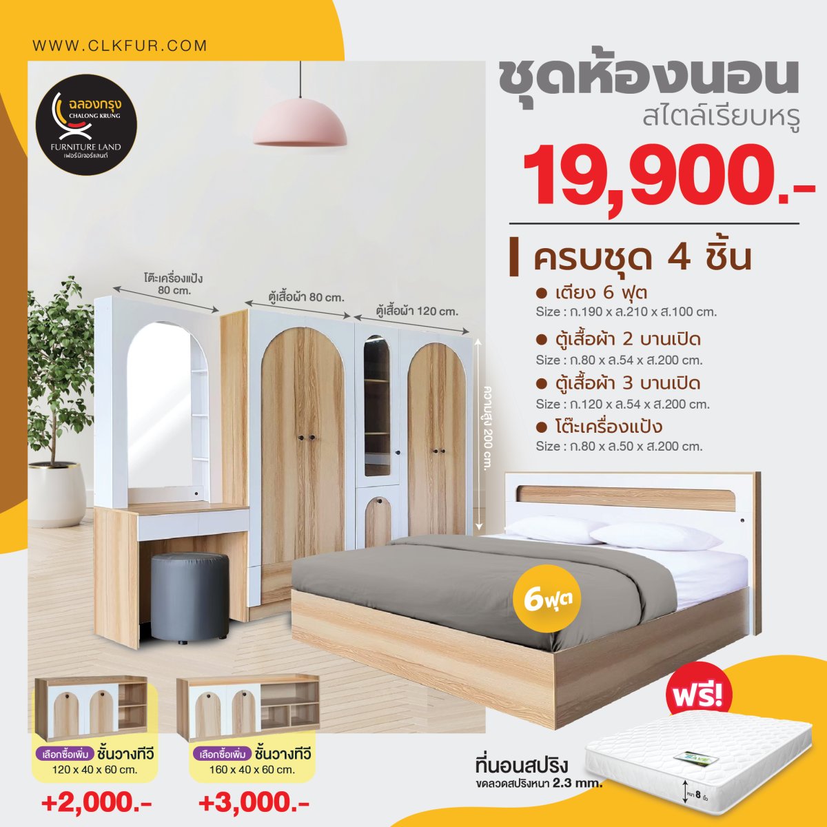 ชุดห้องนอน 6 ฟุต - clkfur