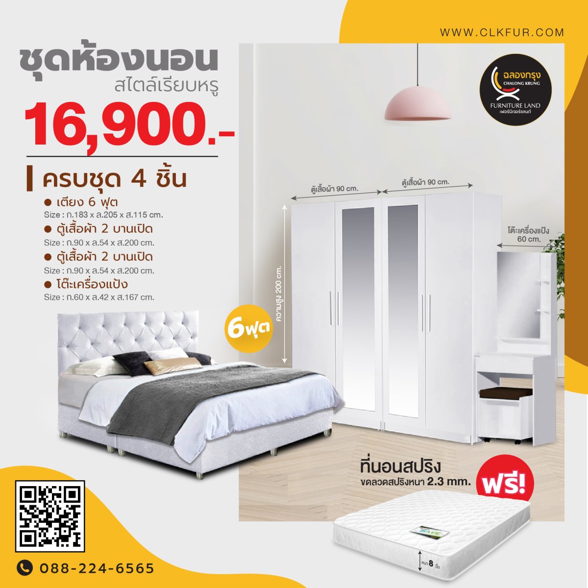 ชุดห้องนอน 6 ฟุต - clkfur