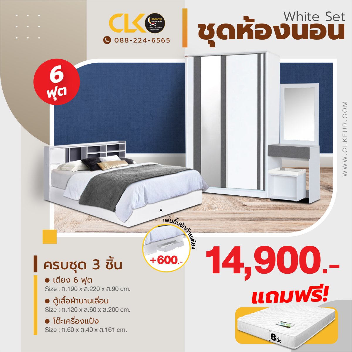 ชุดห้องนอน 6 ฟุต - clkfur