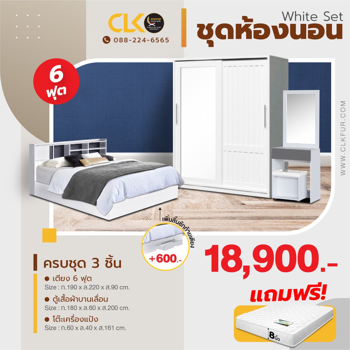 ชุดห้องนอน 6 ฟุต - clkfur