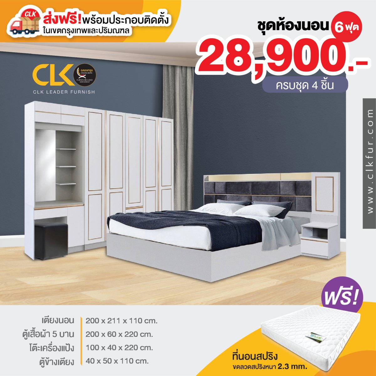 ชุดห้องนอน 6 ฟุต - clkfur