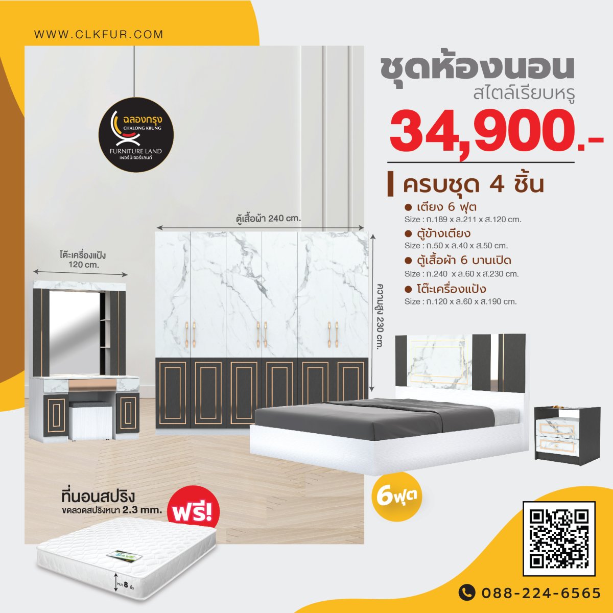 ชุดห้องนอน 6 ฟุต - clkfur