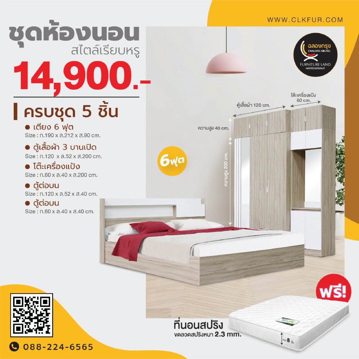 ชุดห้องนอน 6 ฟุต - clkfur