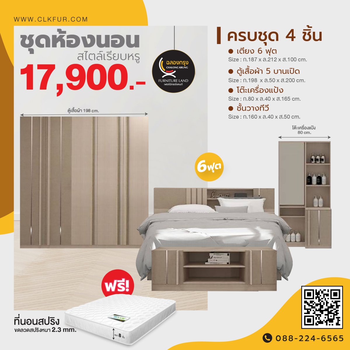 ชุดห้องนอน 6 ฟุต - clkfur