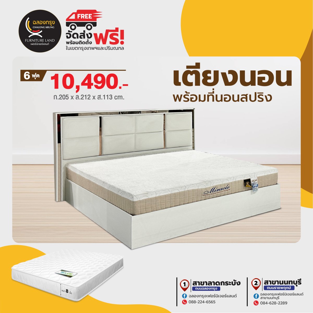 เตียงพร้อมที่นอน 6 ฟุต - clkfur