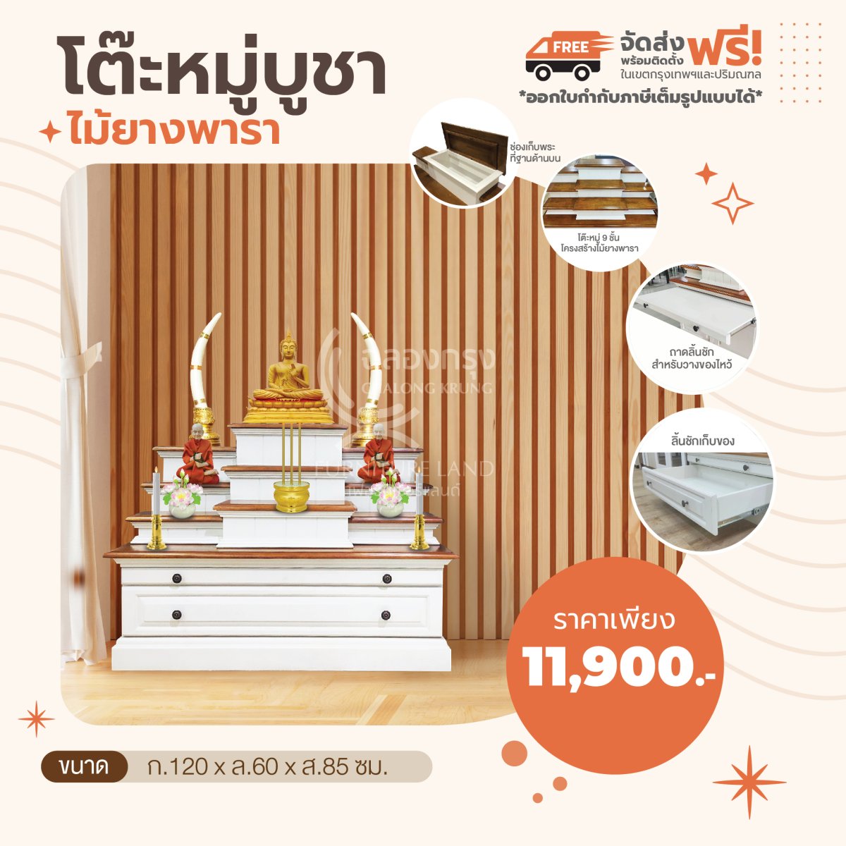 โต๊ะหมู่ นั่งกราบ 9 x 120 - clkfur