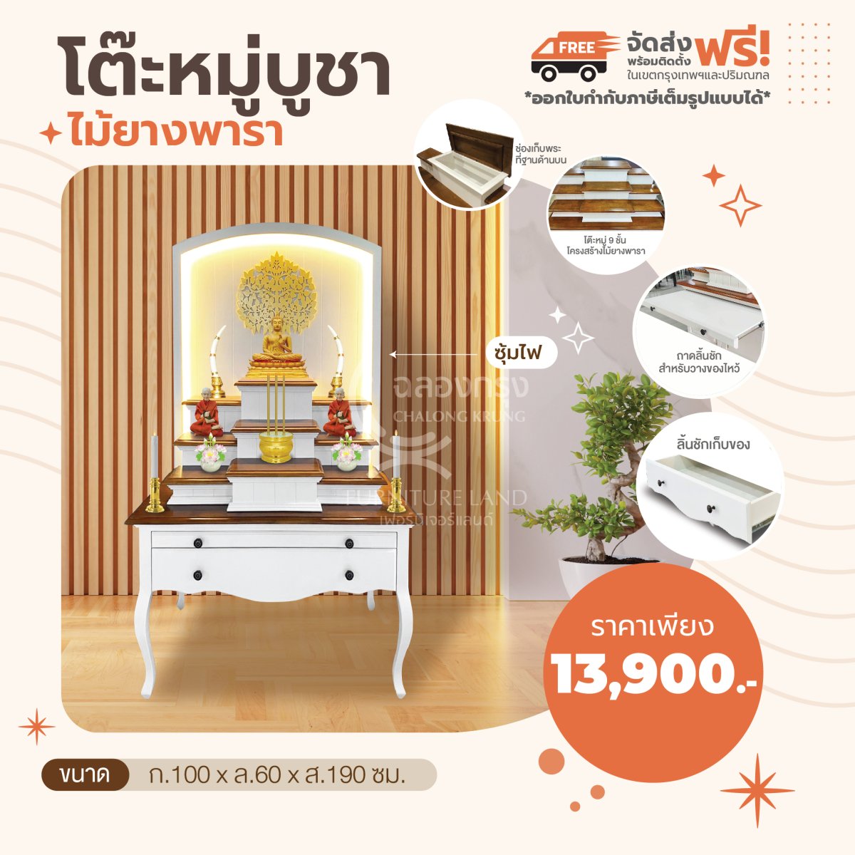 โต๊ะหมู่บูชาพระ หมู่ 9 x 100 ซม. ขาโค้ง + ซุ้มไฟ - clkfur