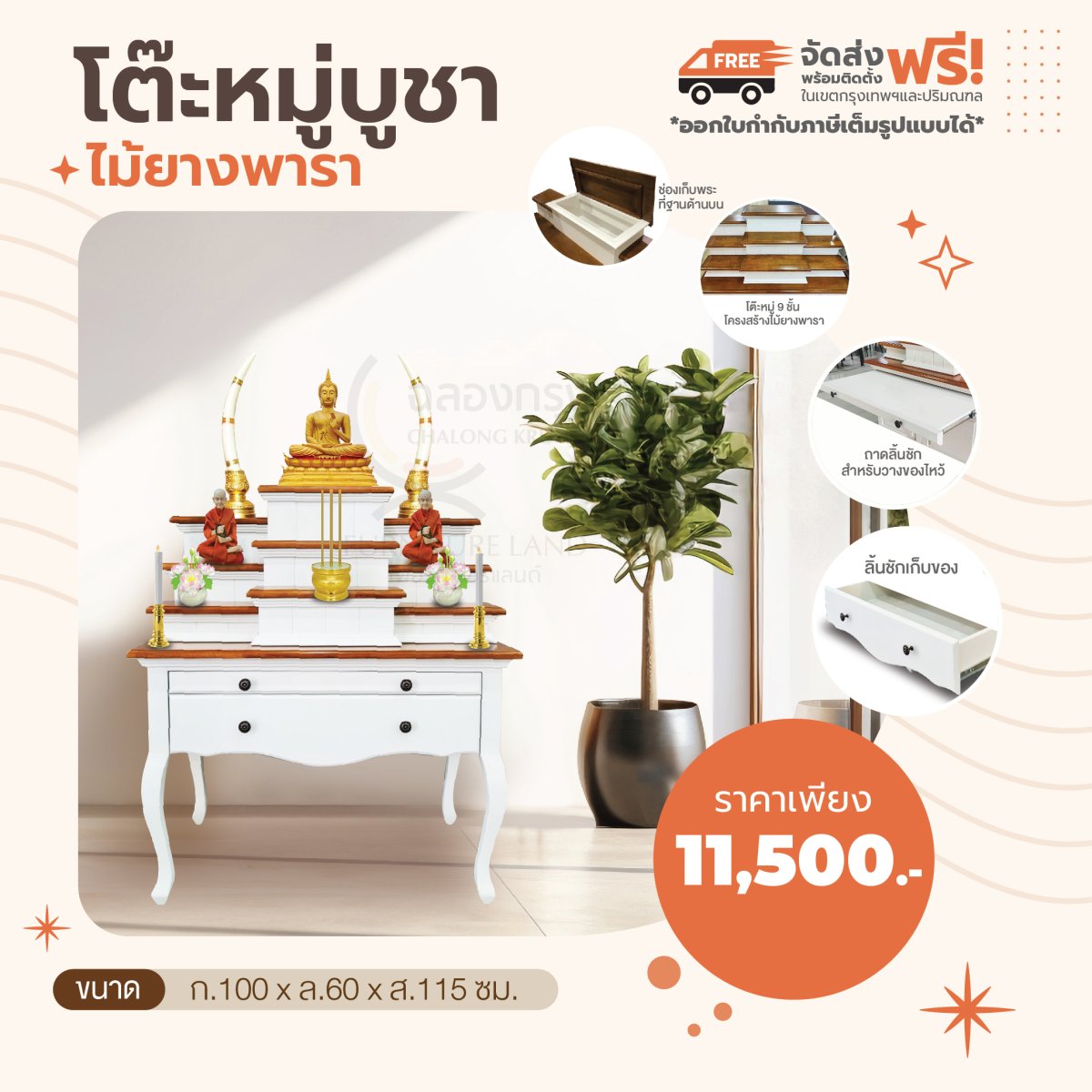 โต๊ะหมู่บูชาพระ หมู่ 9 x 100 ซม. ขาโค้ง - clkfur