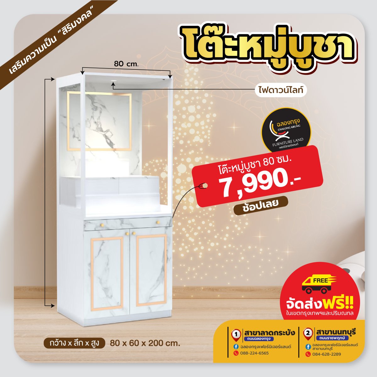 โต๊ะหมู่บูชา + ไฟ 80 ซม. - clkfur