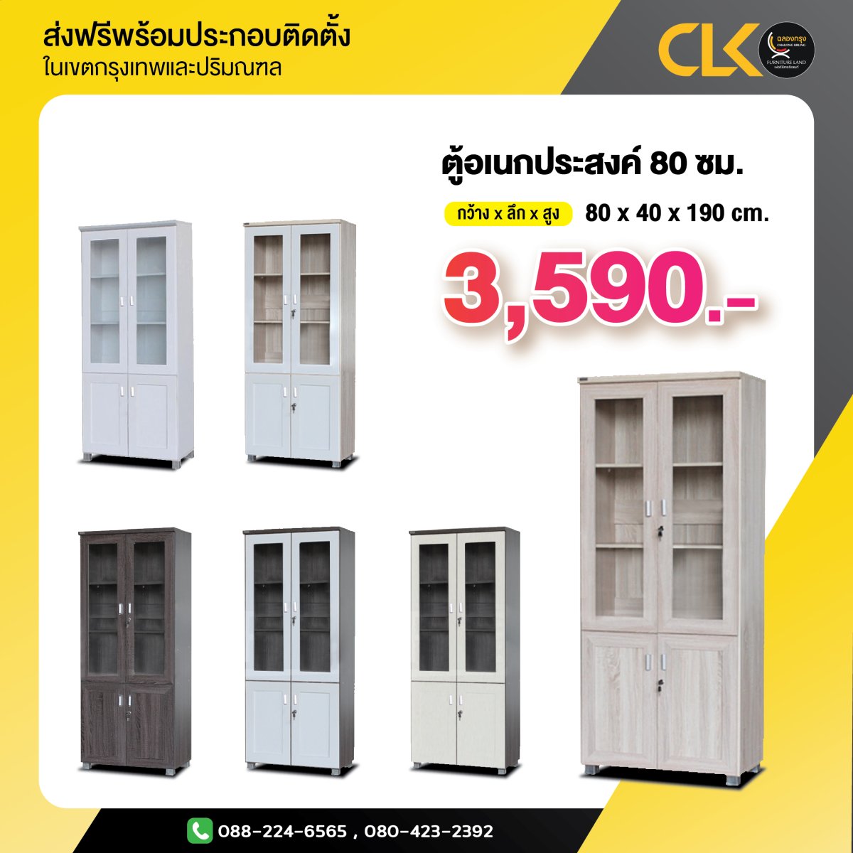 ตู้เอนกประสงค์ 80 ซม. - clkfur