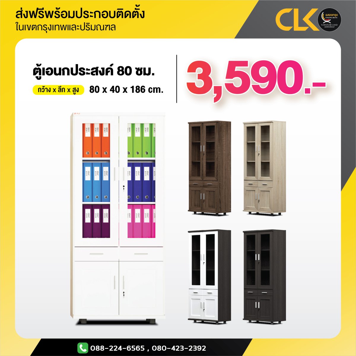 ตู้เอนกประสงค์ 80 ซม. - clkfur