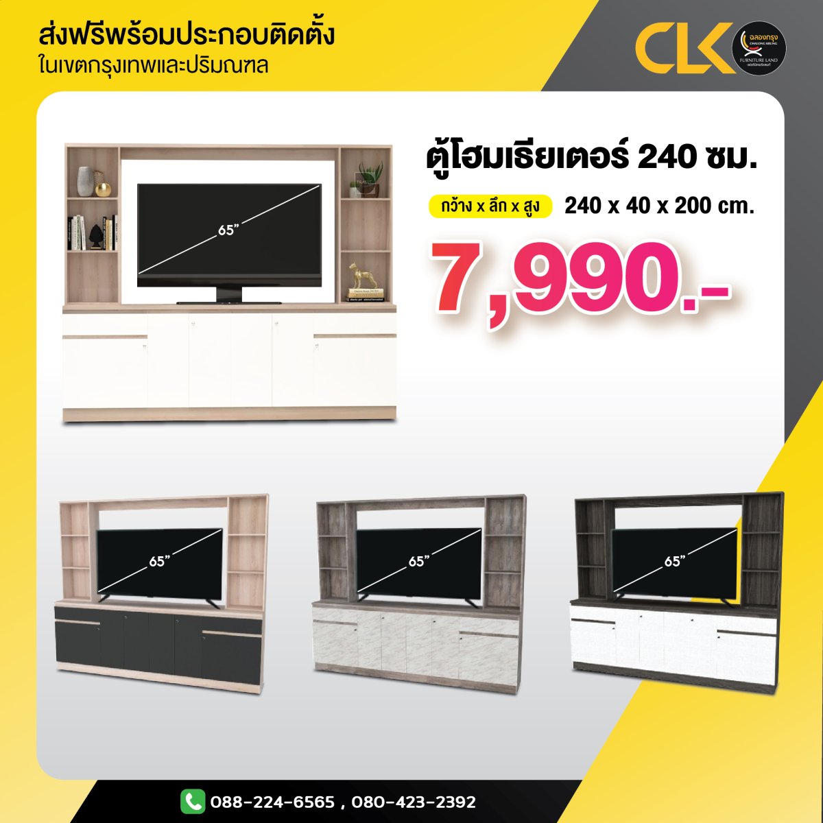 ตู้โฮมวางทีวี 240 ซม. - clkfur