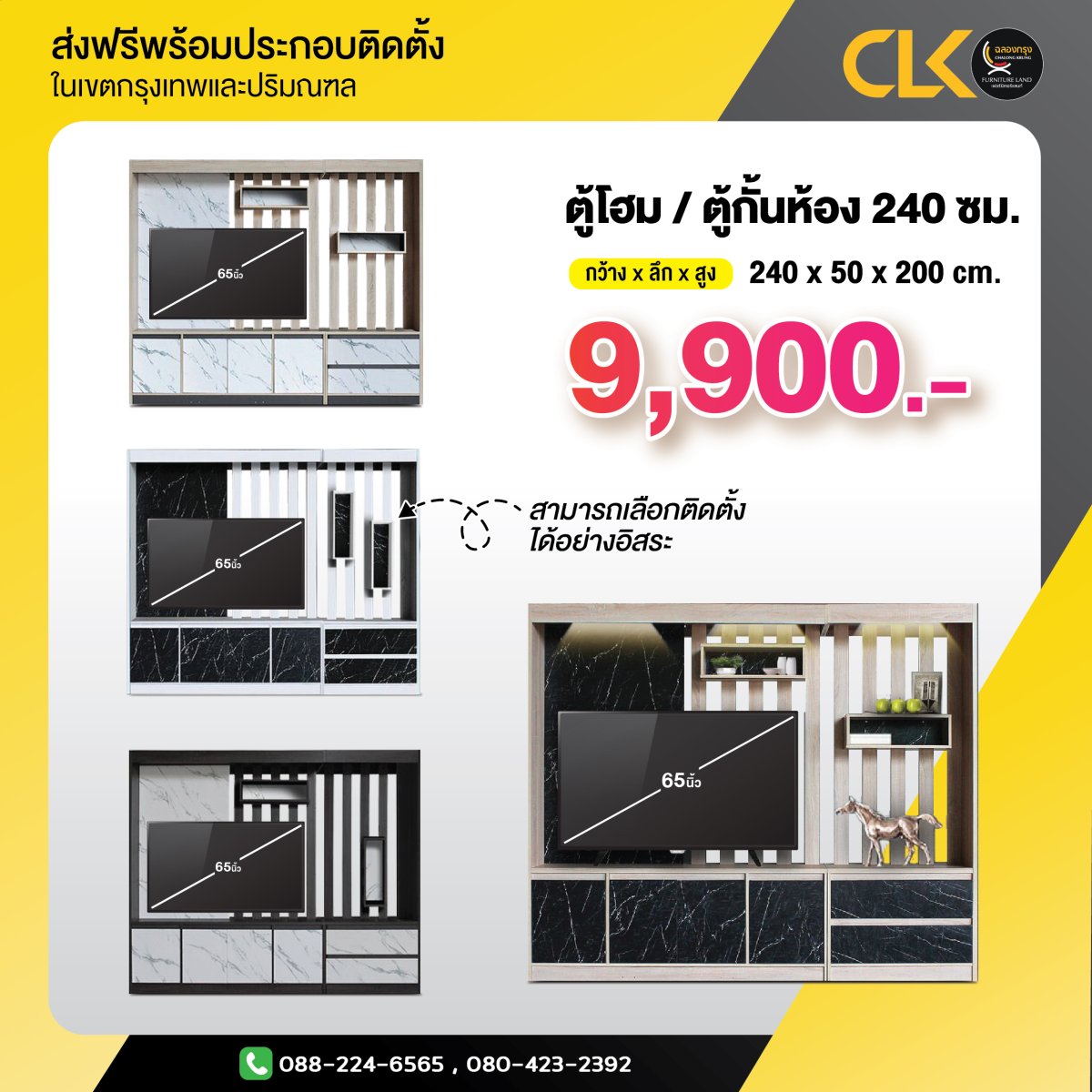 ตู้โฮม / ตู้กั้นห้อง 240 ซม. - clkfur