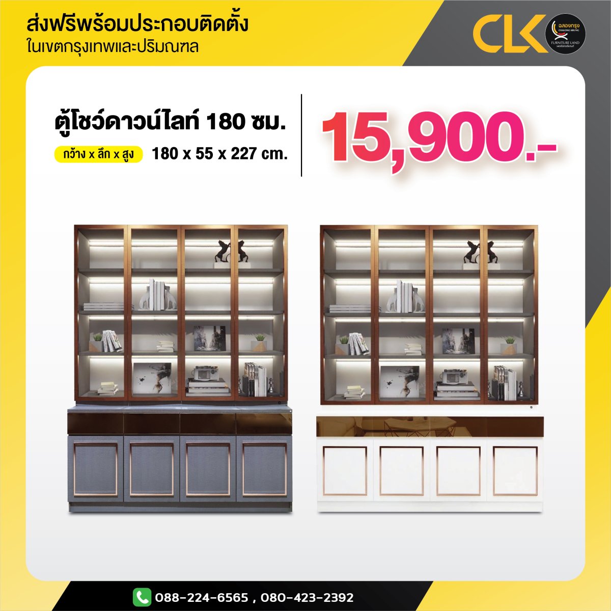 ตู้โชว์ดาวน์ไลท์ 180 ซม. - clkfur