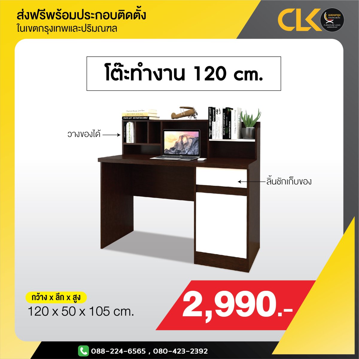 โต๊ะทำงาน 120 ซม. - clkfur