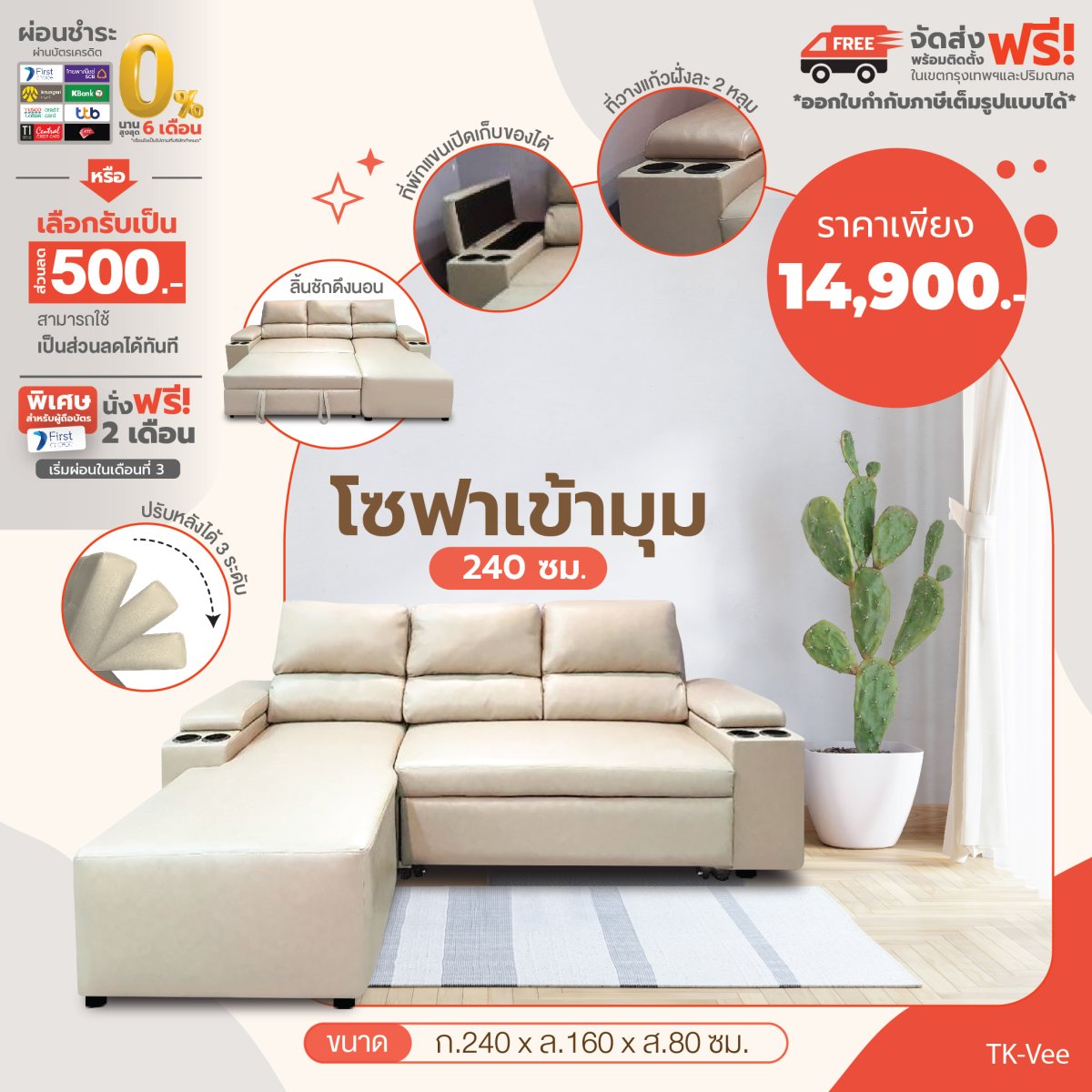 โซฟาเข้ามุม 240 ซม. - clkfur