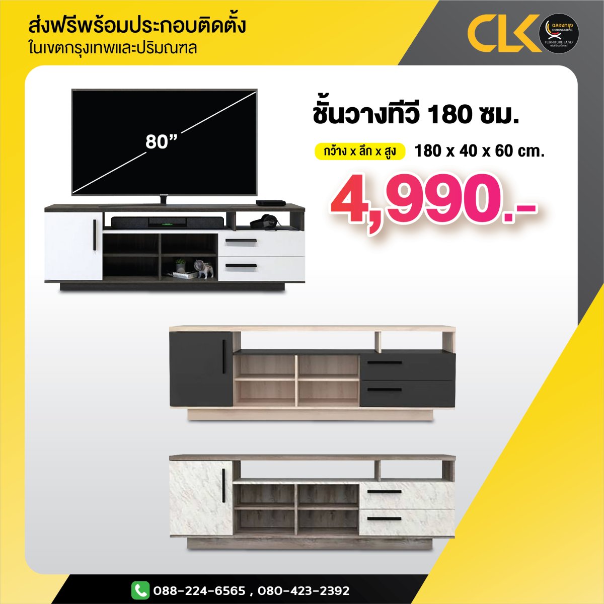 ชั้นวางทีวี 180 ซม. - clkfur