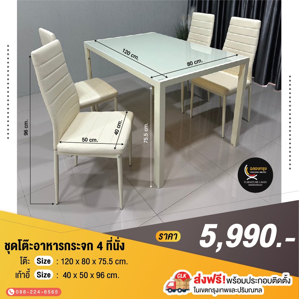 ชุดโต๊ะอาหารกระจก 4 ที่นั่ง - clkfur