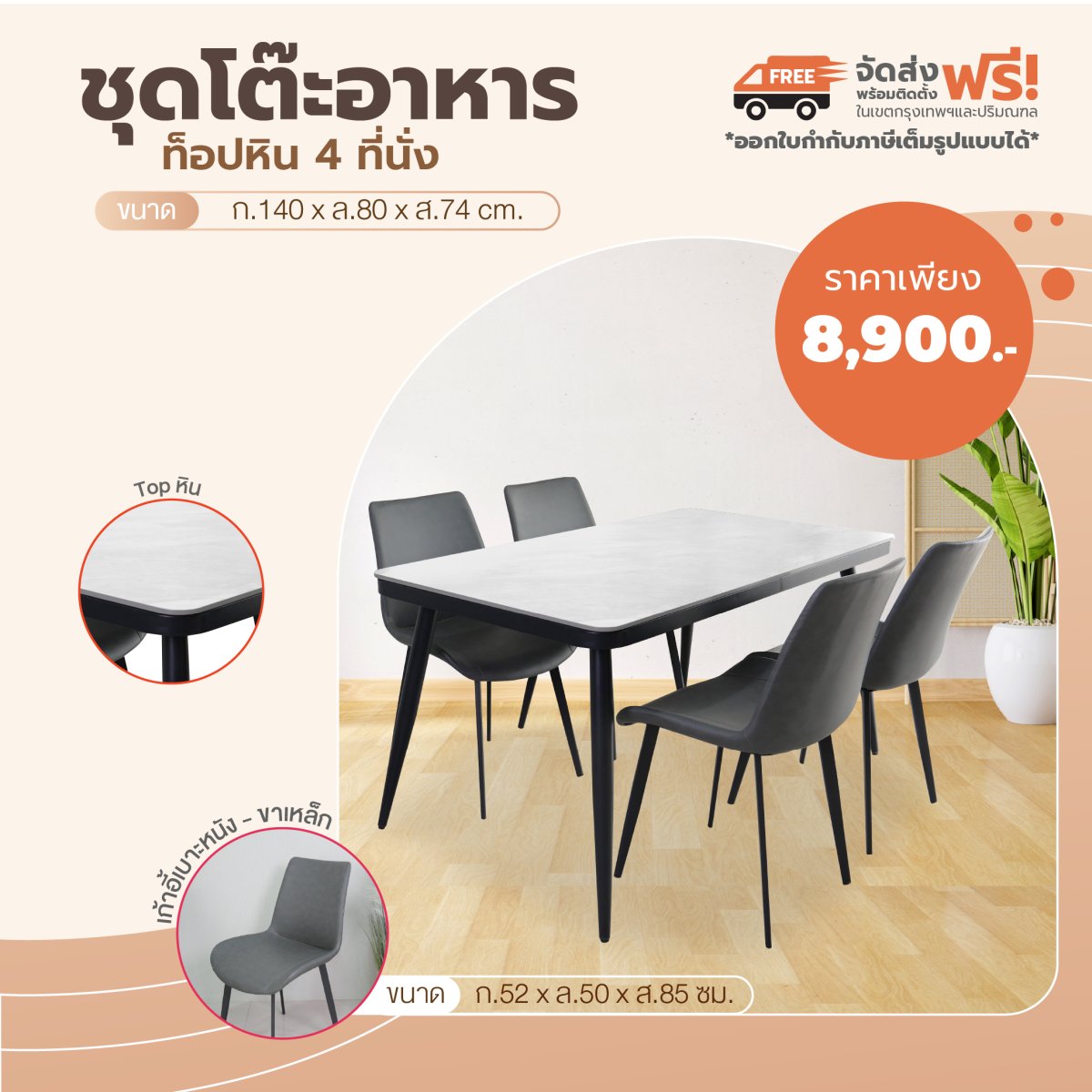 ชุดโต๊ะอาหารหิน 4 ที่นั่ง - clkfur