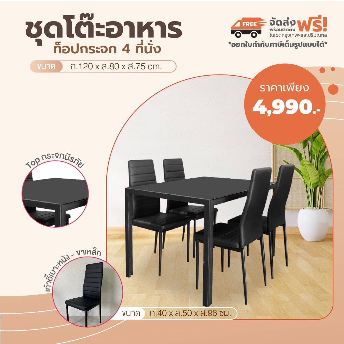 ชุดโต๊ะอาหารกระจก 4 ที่นั่ง - clkfur