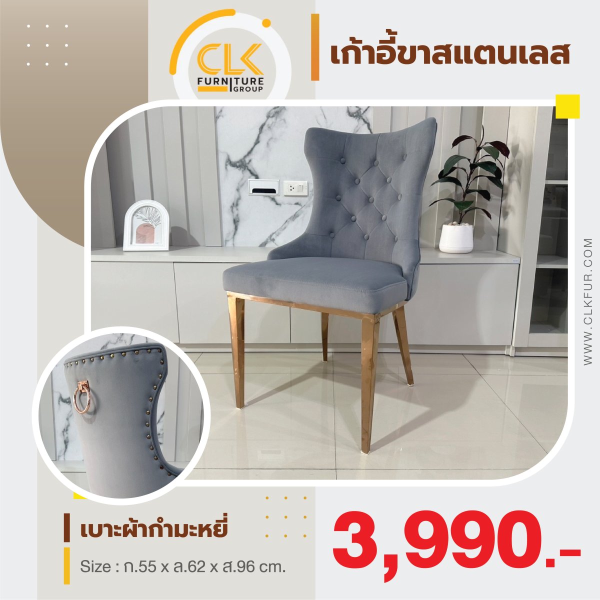 เก้าอี้ขาสแตนเลส - clkfur