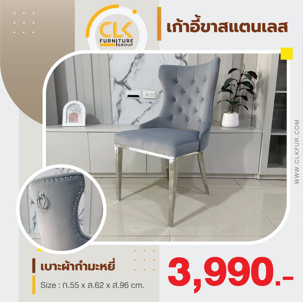 เก้าอี้ขาสแตนเลส - clkfur