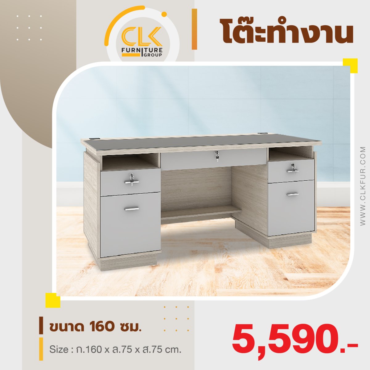 โต๊ะทำงาน 160 ซม. - clkfur