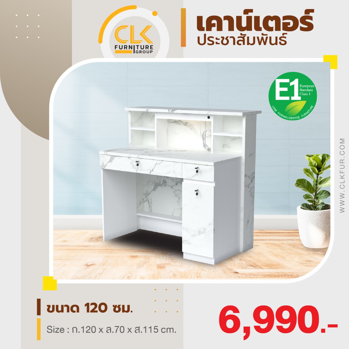 เคาน์เตอร์ประชาสัมพันธ์ 120 ซม. - clkfur