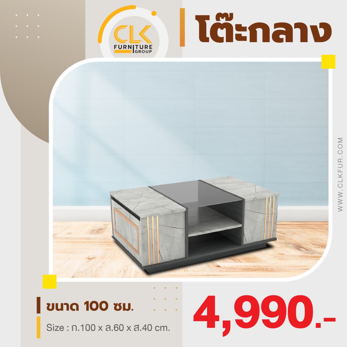 โต๊ะกลางกระจก 100 ซม. - clkfur