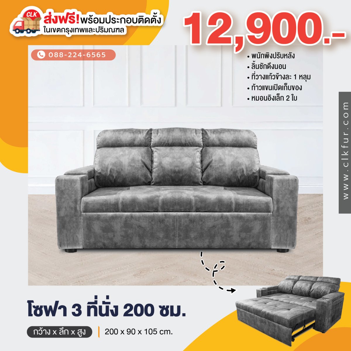 โซฟา 3 ที่นั่ง 200 ซม. - clkfur