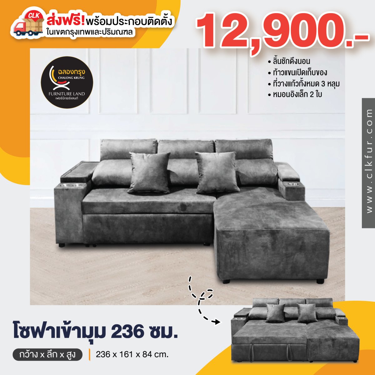 โซฟาเข้ามุม 236 ซม. - clkfur