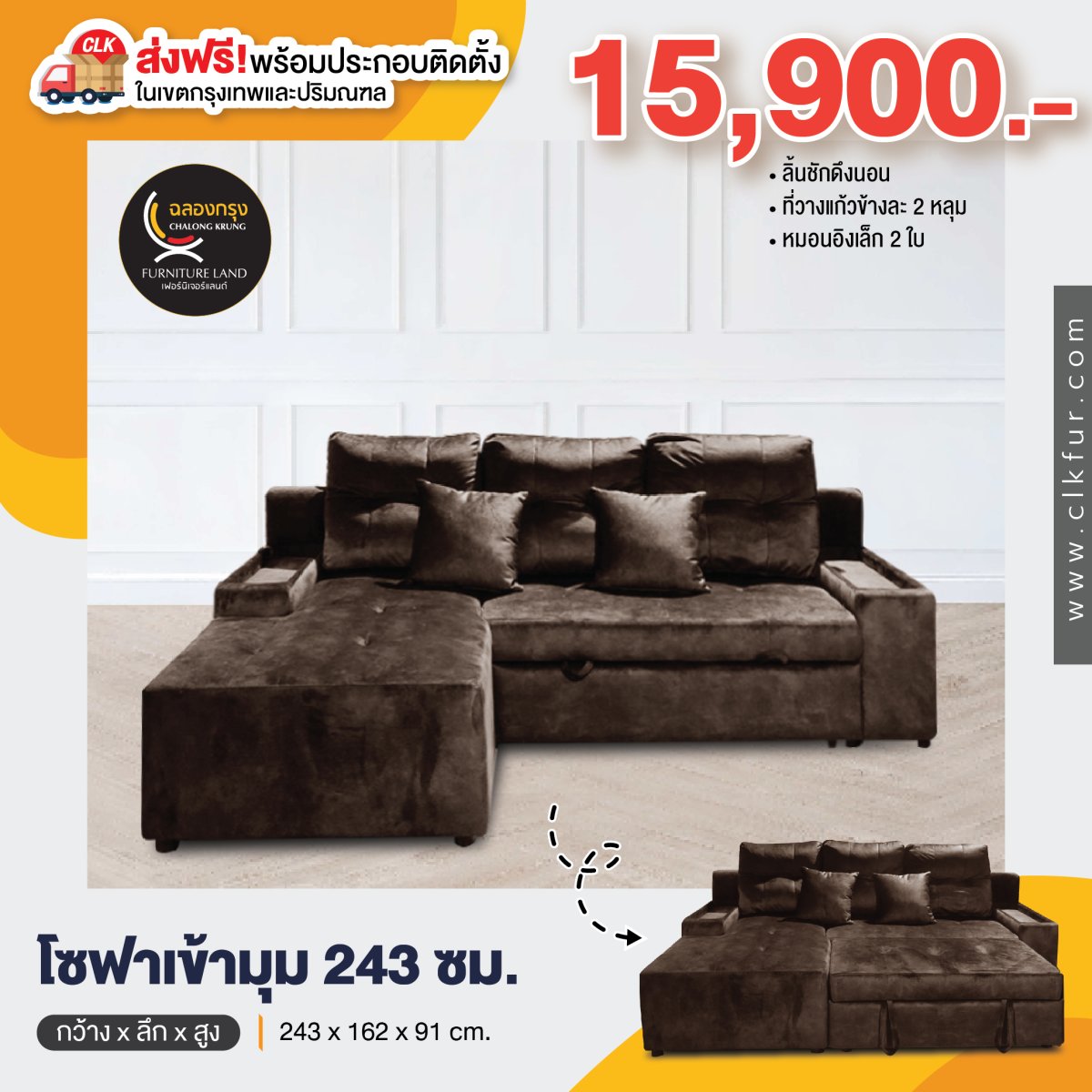 โซฟาเข้ามุม 242 ซม. - clkfur