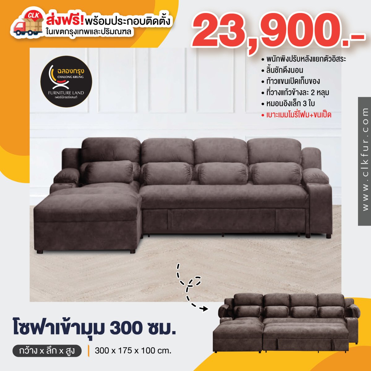 โซฟาเข้ามุม 300 ซม. - clkfur