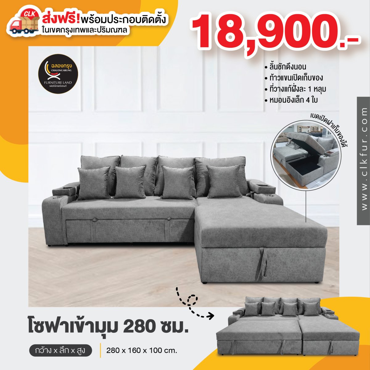 โซฟาเข้ามุม 280 ซม. - clkfur