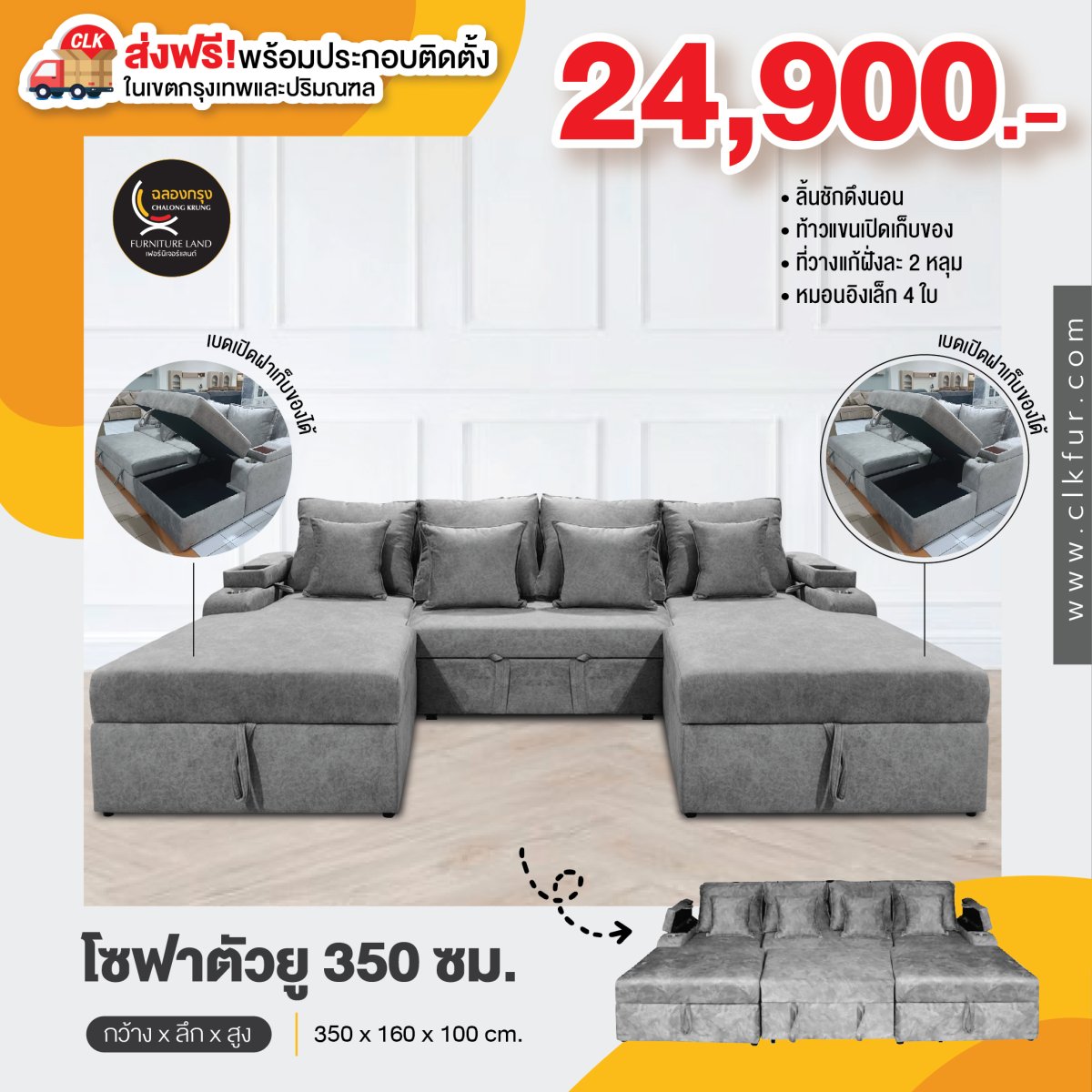 โซฟาตัวยู 350 ซม. - clkfur