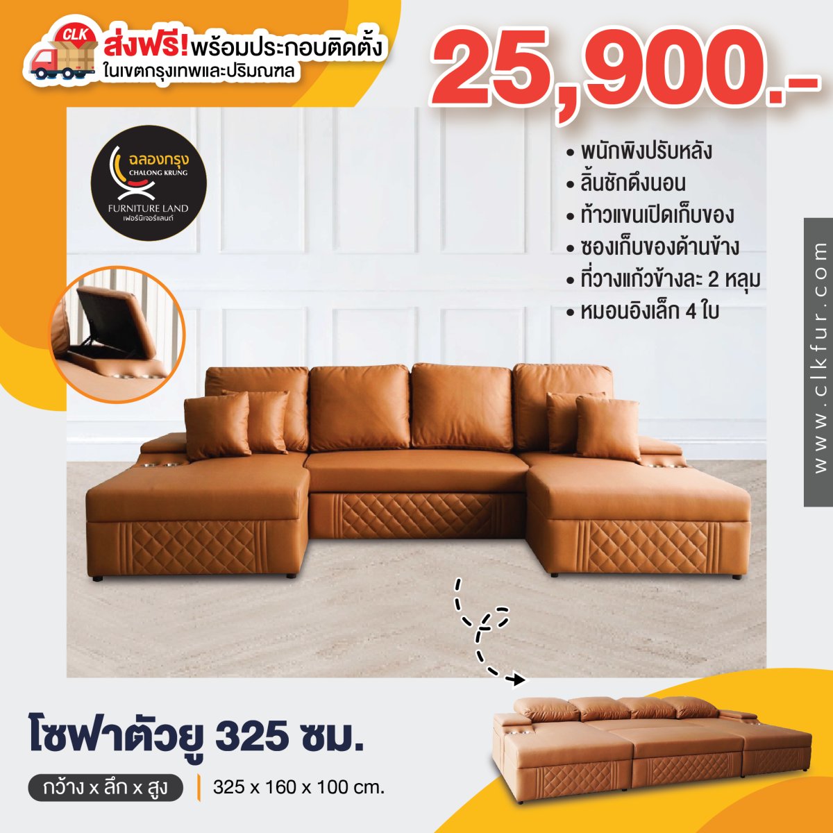 โซฟาตัวยู 325 ซม. - clkfur