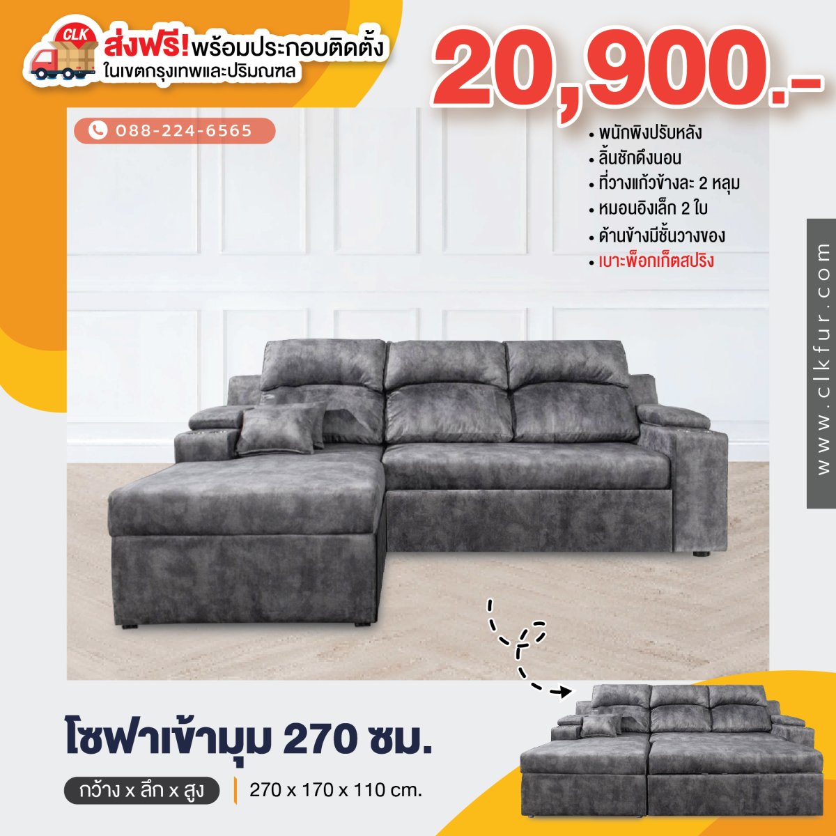 โซฟาเข้ามุม 270 ซม. - clkfur
