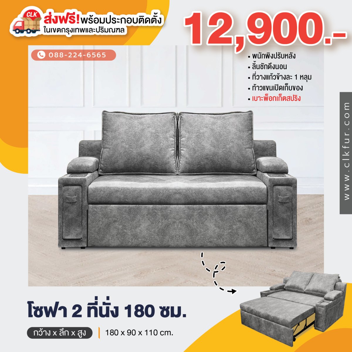 โซฟา 2 ที่นั่ง 180 ซม. - clkfur