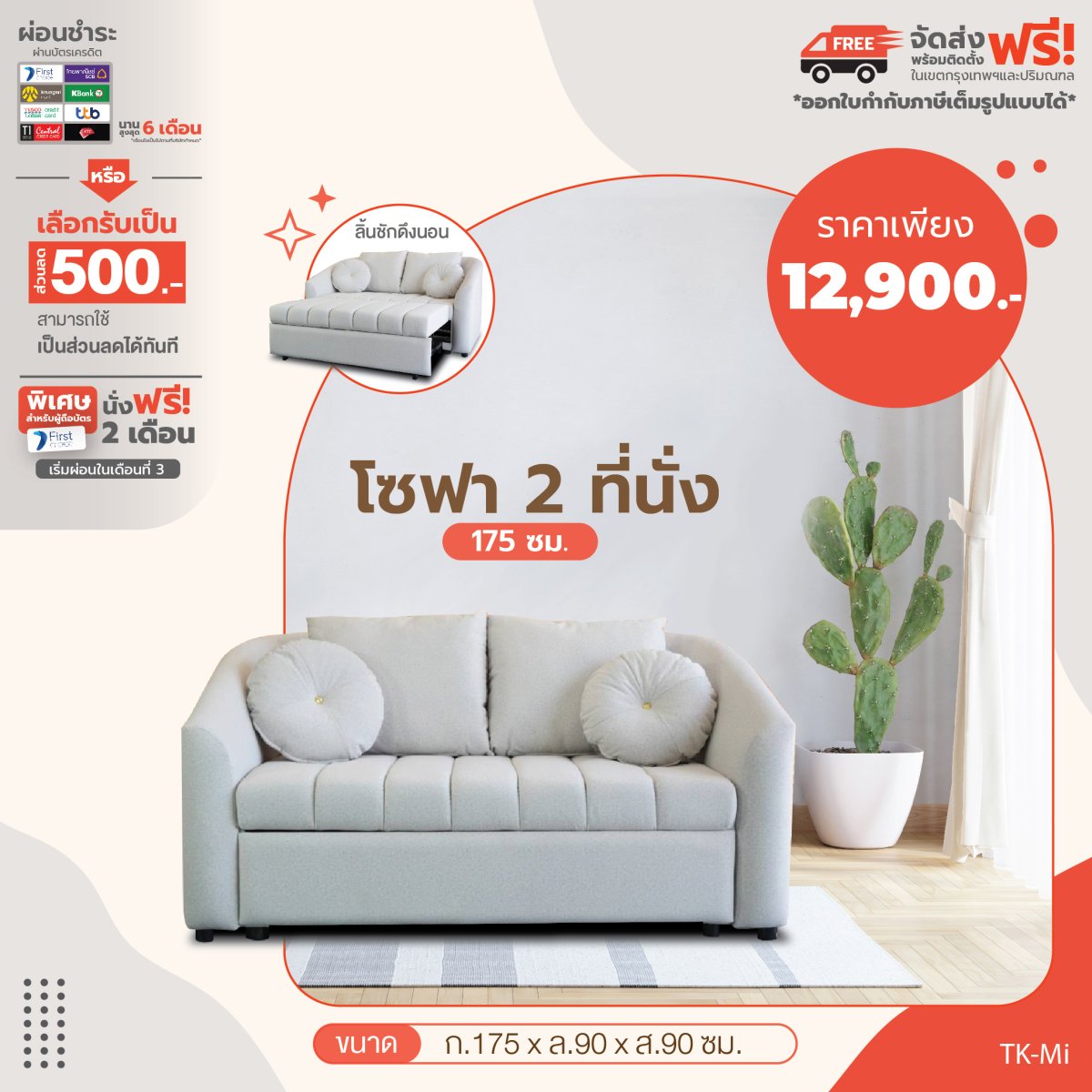 โซฟา 2 ที่นั่ง 175 ซม. - clkfur