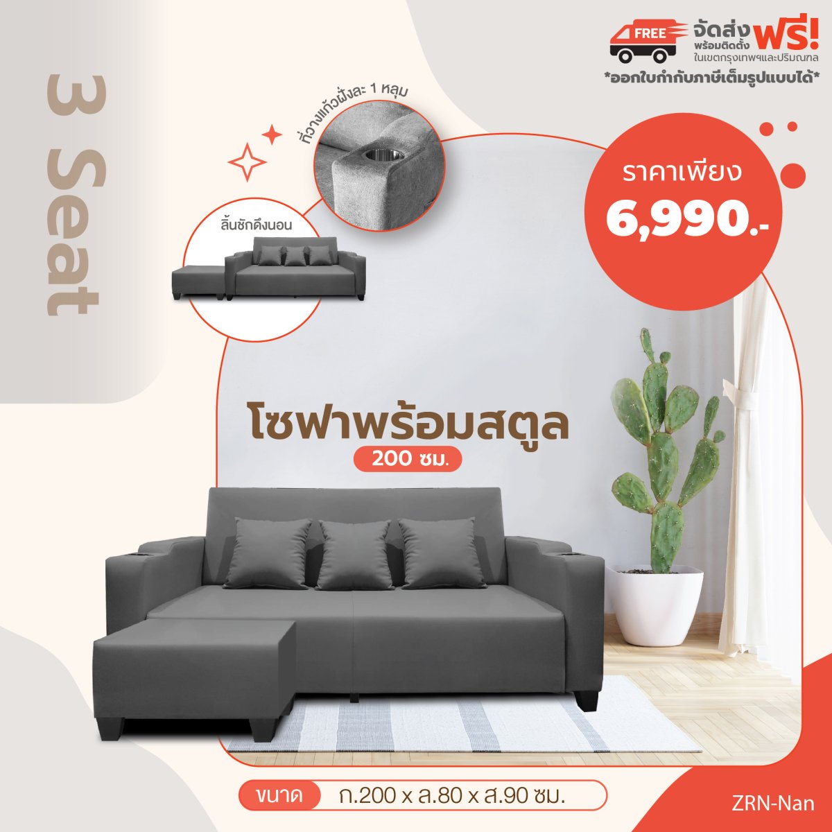 โซฟาพร้อมสตูล 200 ซม. - clkfur