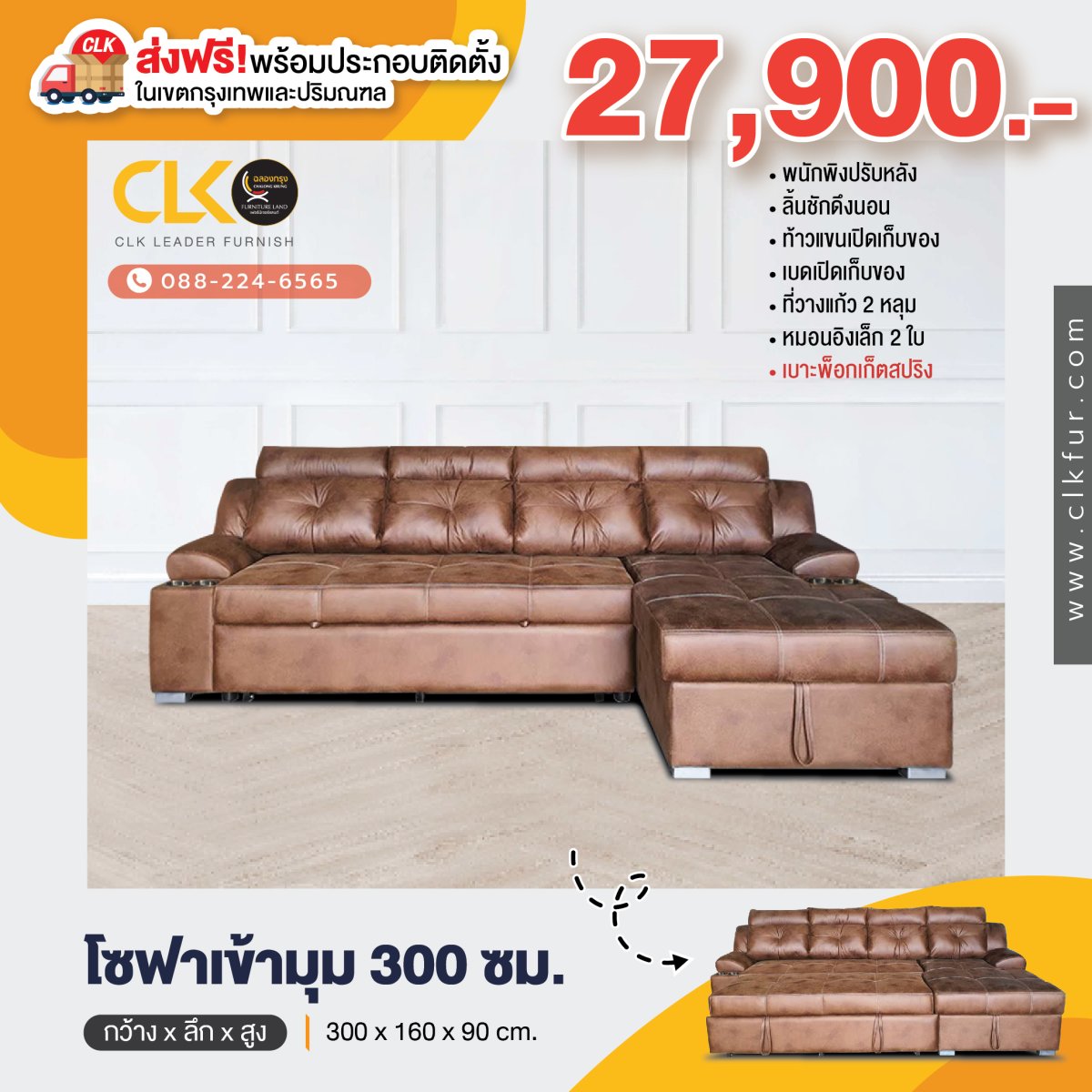 โซฟาเข้ามุม 300 ซม. - clkfur